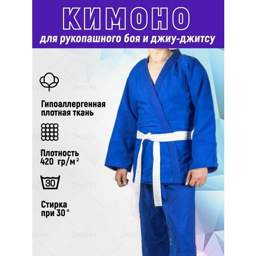 Кимоно для рукопашного боя , размер 140, синий