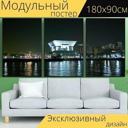 Модульный постер "Ночная точка зрения, порт, иокогама" 180 x 90 см. для интерьера