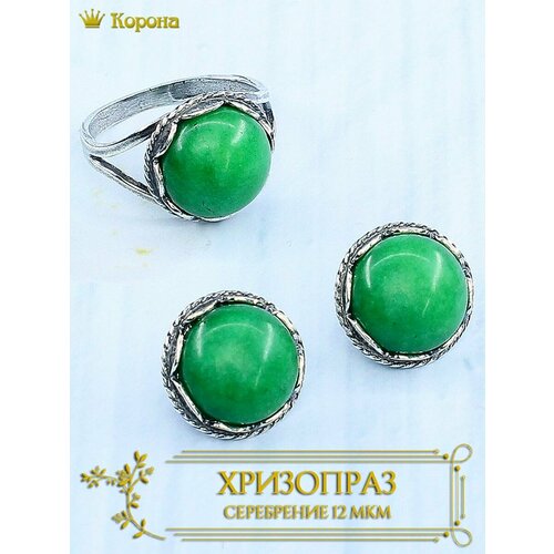 Комплект бижутерии Комплект посеребренных украшений (серьги и кольцо) с хризопразом: серьги, кольцо, искусственный камень, хризопраз, размер кольца 16, зеленый