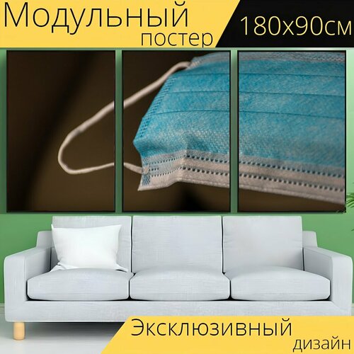 Модульный постер "Маска для лица, хирургическая маска, защита" 180 x 90 см. для интерьера