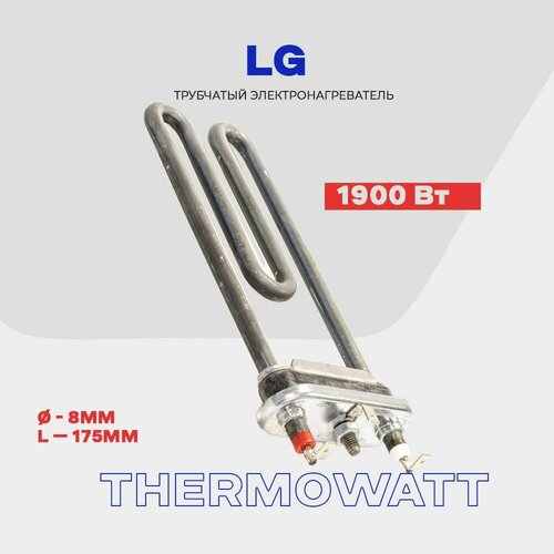 ТЭН для стиральной машины LG 1900W 5301FR1158M ( 5301ER1001Q / H ) / L - 175 мм, H - 118 мм.