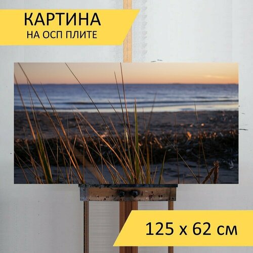 Картина на ОСП 125х62 см. "Море, берег, пляж" горизонтальная, для интерьера, с креплениями