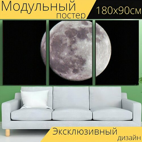Модульный постер "Полная луна, ночное небо, луна" 180 x 90 см. для интерьера
