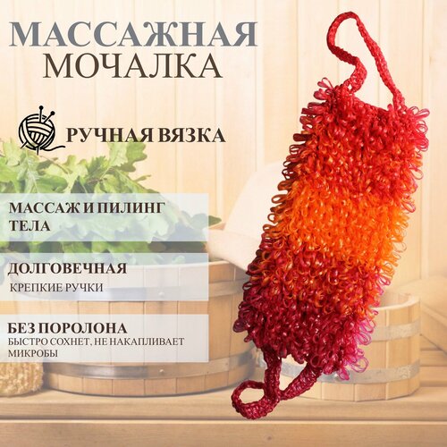 Массажная мочалка жесткая с ручками