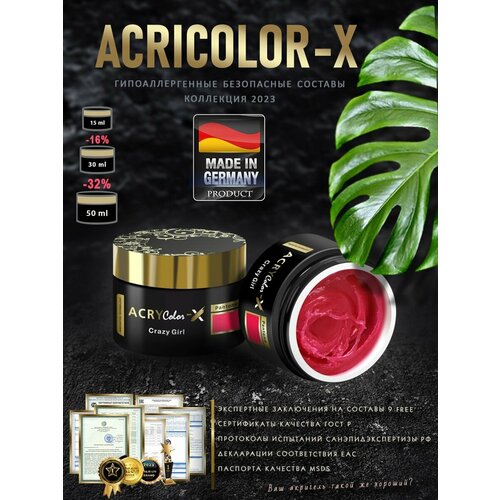 Цветной акригель 9 Free ACRYCOLOR-X, Crazy Girl, 15 мл.
