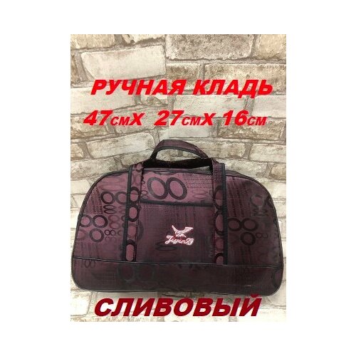 Саквояж  S-sliv-27, 20 л, 16х27х47 см, ручная кладь, фиолетовый