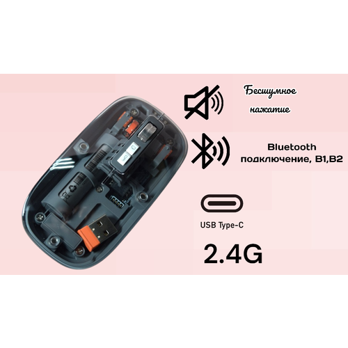 Беспроводная прозрачная мышь/аккумуляторная/Разъем Type-C/Бесшумная мышь/Серая