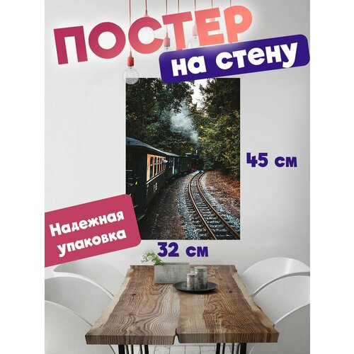 Постер 32х45 Поезда