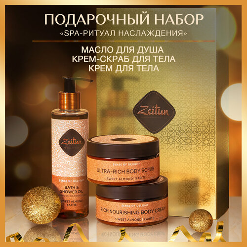 Zeitun Подарочный набор косметики "SPA-ритуал наслаждения": масло для душа, скраб и крем для тела