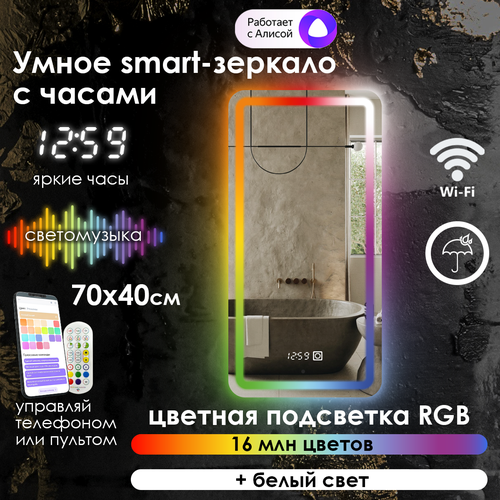 Зеркало для ванной Maskota прямоугольное с rgb-подсветкой, сенсор, диммер, IP44, часы, 70х40 см