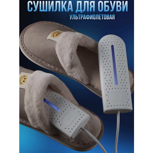 Сушилка для обуви электрическая ультрафиолетовая эффективно устраняет влагу и запах