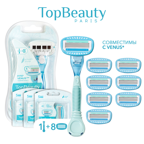 Женская бритва TopBeauty Paris 1 бритва + 8 сменных кассет, 5 лезвий. Совместимы Gillette Venus