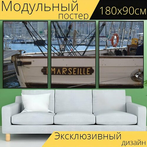 Модульный постер "Марсель, порт, лодка" 180 x 90 см. для интерьера