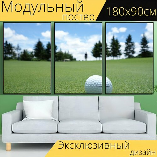 Модульный постер "Гольф, мяч, зеленый" 180 x 90 см. для интерьера