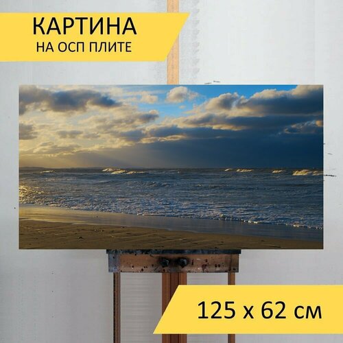 Картина на ОСП 125х62 см. "Облака, море, волны" горизонтальная, для интерьера, с креплениями