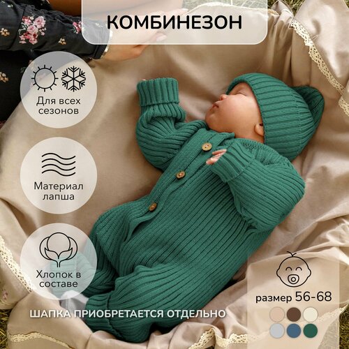 Комбинезон Amarobaby, открытая стопа, размер 56, зеленый