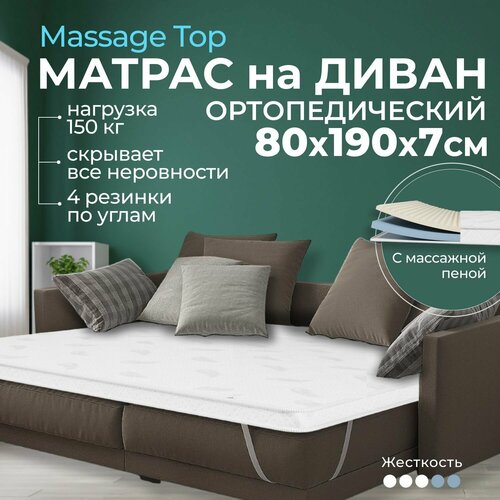 Беспружинный матрас топпер 80х190 7 см BEDDO Massage Top с анатомическим и ортопедическим эффектом