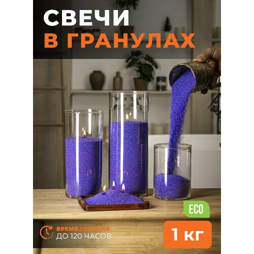 Свечи ароматические насыпные ROScandles фиолетовые, 1 кг воска + фитиль 2 м