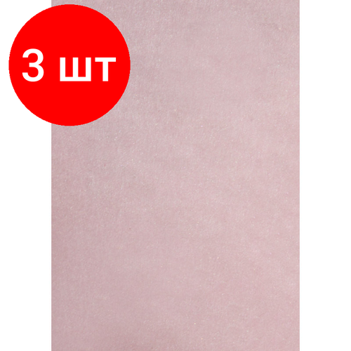 Комплект 3 упаковок, Дизайн-бумага Стардрим розовый кварц (А4, 285г, уп.20л.)