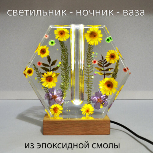 Светильник ночник, ваза из эпоксидной смолы и цветов, дизайнерский, ручной работы для декора дома