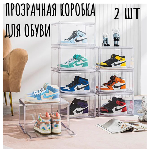 Прозрачные коробки для обуви с дверцей