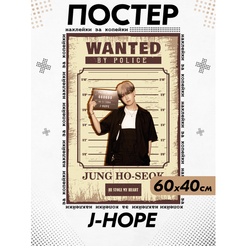 Постер на стену интерьерный Кпоп BTS БТС J-Hope