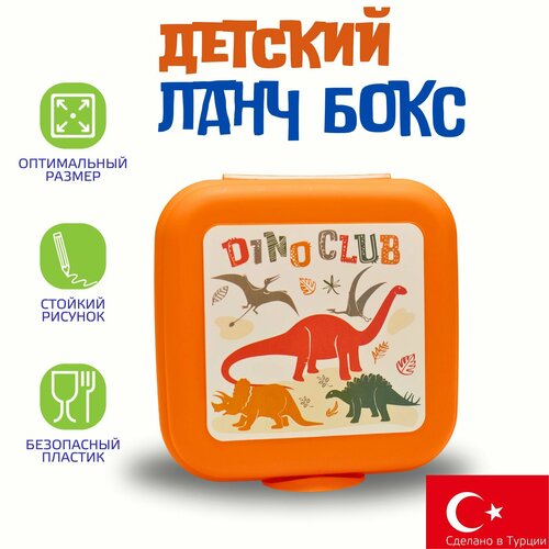 Детский ланч бокс "Dino Club" 14*14*5см