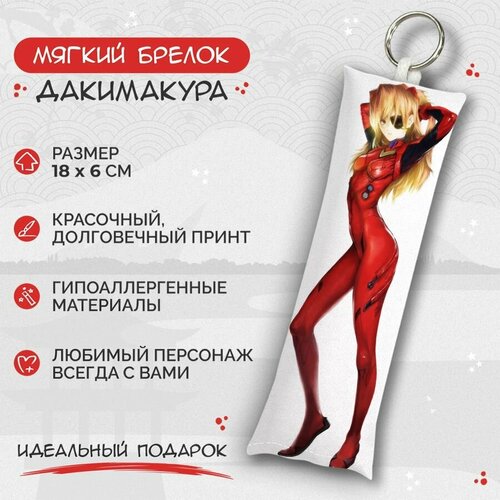 Брелок Anime Dakimakura, мультиколор