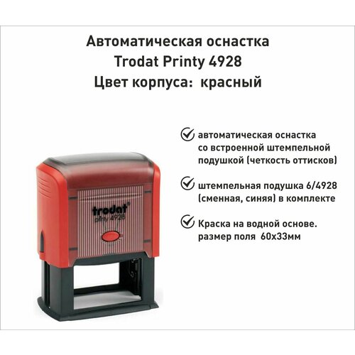 Trodat Printy 4928 оснастка для печати 60х33мм красная