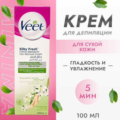 Крем депилятор VEET для сухой кожи, 100 мл.