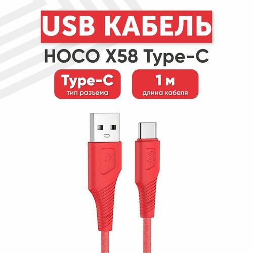 USB кабель Hoco X58 для зарядки, передачи данных, Type-C, 3А, 1 метр, силикон, красный