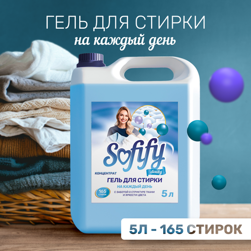 Sofify Гель для стирки На каждый день 5 л