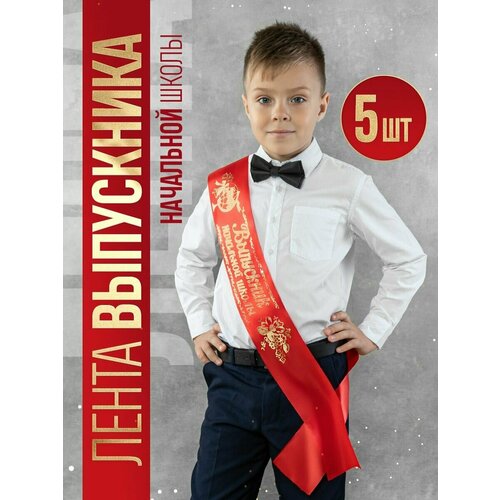 Лента выпускника 2024. Выпускник начальной школы 4 класс