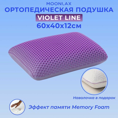 Подушка ортопедическая для дома и сна 60x40x12 см Violet line анатомическая с эффектом памяти Memory Foam, с чехлом из TPE