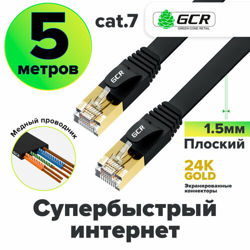 Патч-корд плоский cat.7 FTP 10 Гбит/с RJ45 LAN профессиональный компьютерный кабель для интернета медный экранированные коннекторы 24K GOLD (GCR-L304) черный 5.0м