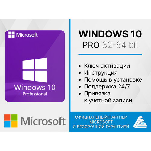 Microsoft Windows 10 PRO с привязкой к учетной записи. Лицензия для России. Многоразовое использование
