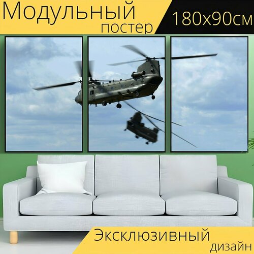 Модульный постер "Вертолет, чавычи, раф" 180 x 90 см. для интерьера
