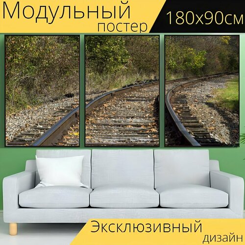Модульный постер "Треки, железная дорога, транспорт" 180 x 90 см. для интерьера
