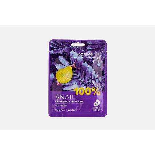 Тканевая маска для лица Corimo, 100% SNAIL 22шт