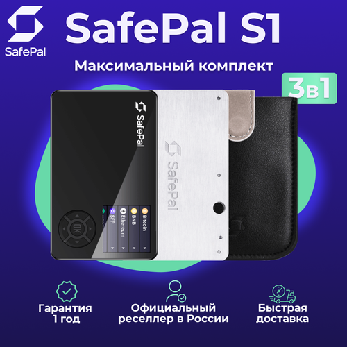 Аппаратный холодный кошелек для криптовалют SafePal S1 Hardware Wallet + SafePal Cypher Seed Board+Чехол для криптокошелька