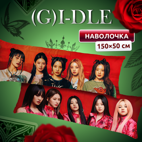 Наволочка для дакимакуры длинная с принтом (G)I-dle Джи айдл 150х50 см / чехол на подушку для обнимашек