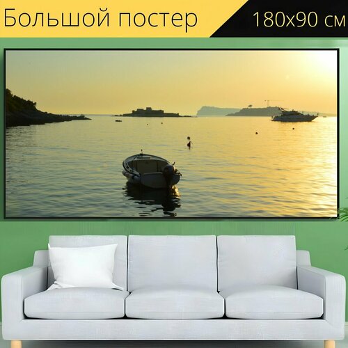 Большой постер "Лодка, море, заход солнца" 180 x 90 см. для интерьера
