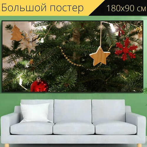 Большой постер "Рождественская елка, елочные украшения, рождественское украшение" 180 x 90 см. для интерьера