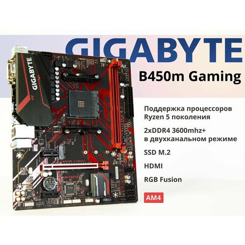 Материнская плата Gigabyte B450M Gaming