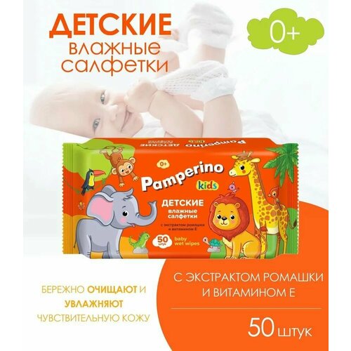 Салфетки влажные Pamperino Kids с ромашкой и витамином Е (50 шт.)
