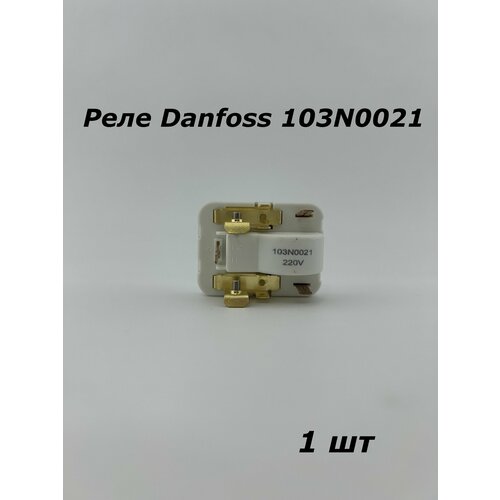 Реле Danfoss 103N0021 - 1 шт.