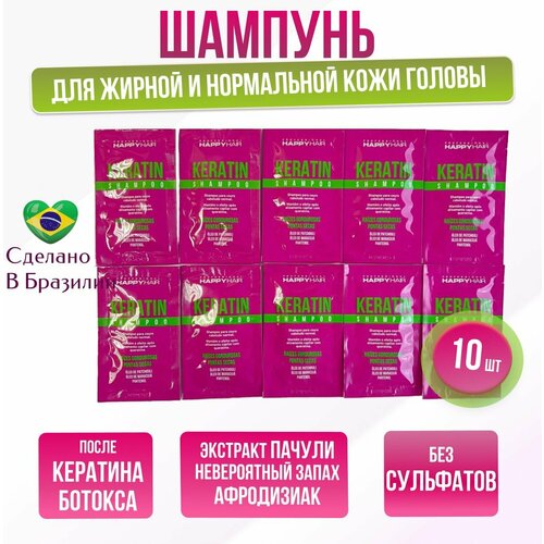 Саше Шампунь Happy Hair Keratin Shampoo без сульфатов 10 шт