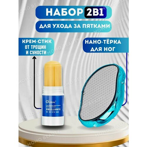 Набор для ухода за ногами 2 в 1 от MOMO Beauty