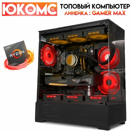 Игровой PC юкомс Ryzen 9 5950X, GTX 1660 Super 6GB, SSD 256GB, 128GB DDR4, БП 650W GX-650, win 10 pro, GAMEMAX Vista MB