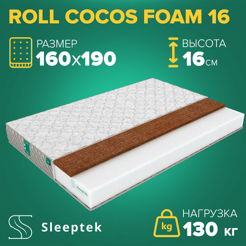 Матрас Sleeptek Roll CocosFoam 16 160х190